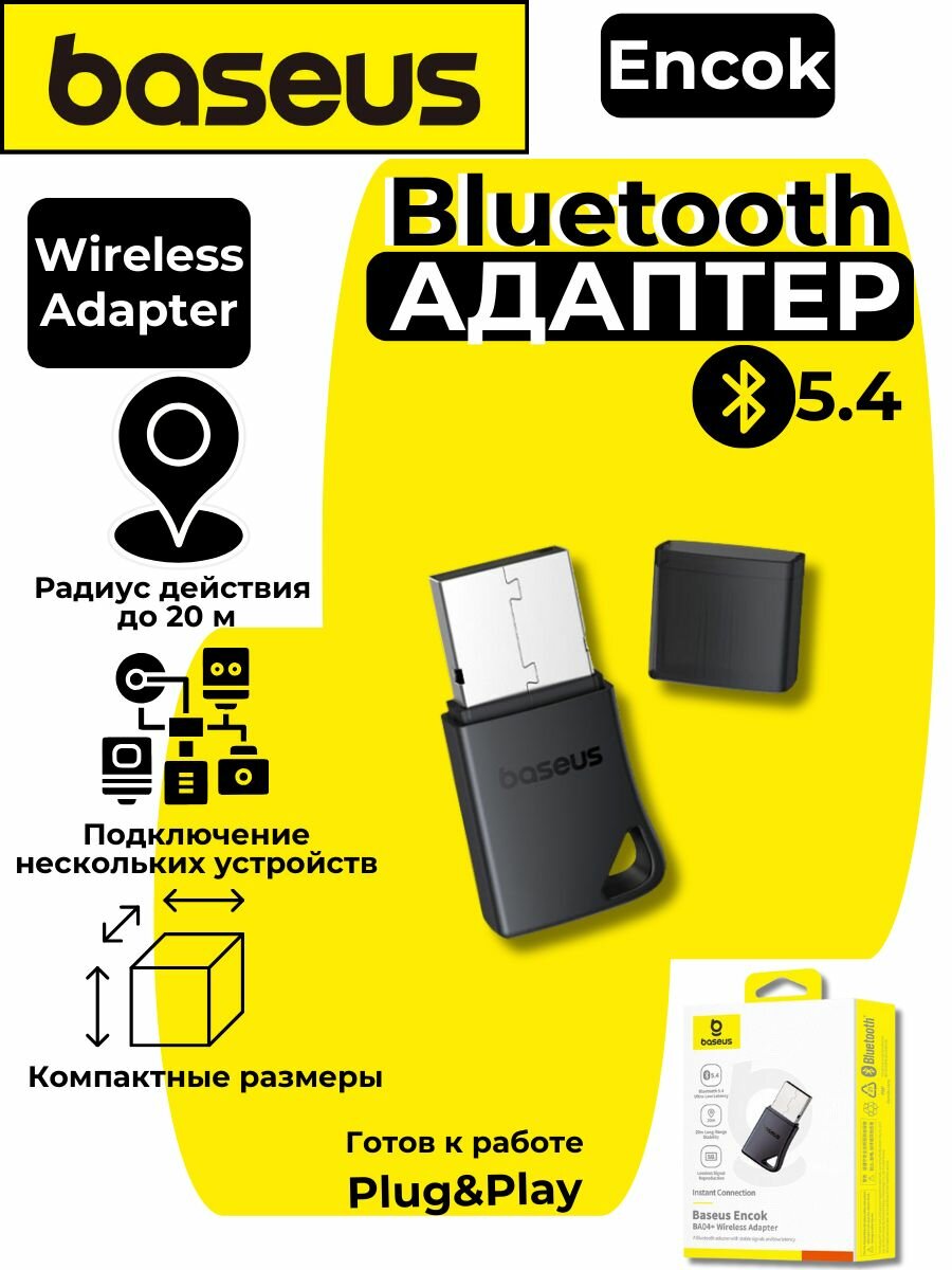 Bluetooth 5.4 Адаптер Baseus Encok BA04+ поддержка до 5 беспроводных устройств