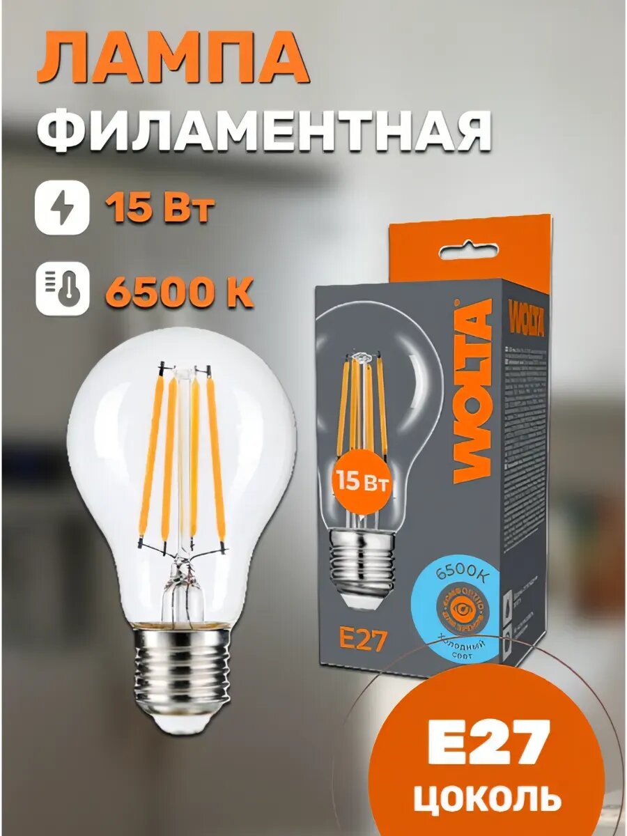 Светодиодная филаментная лампочка E27 холодный свет 6500K