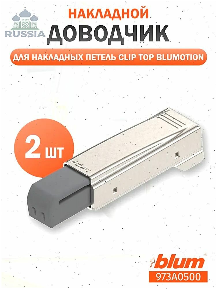 Доводчик мебельный