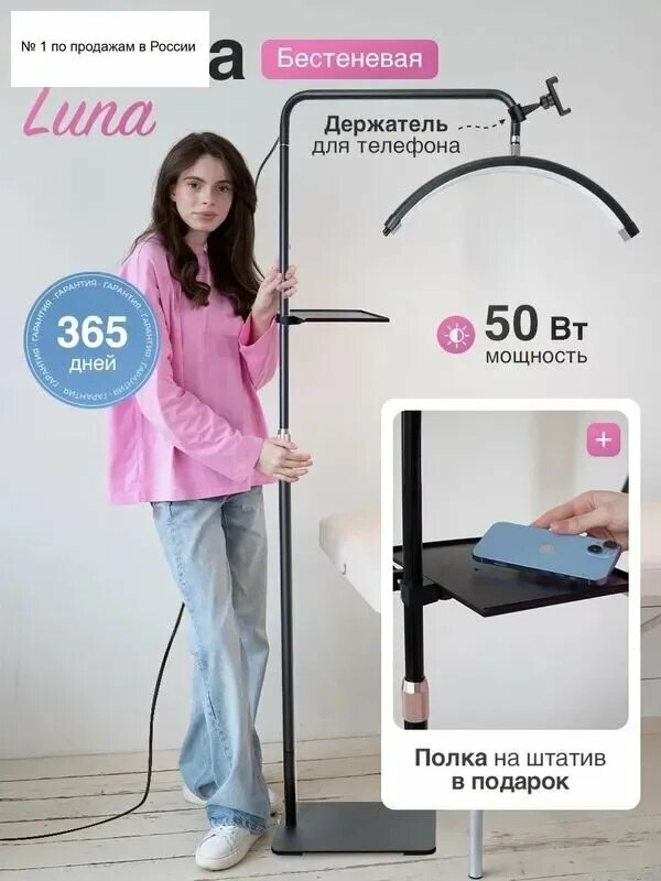 Лампа Луна для наращивания ресниц бестеневая FOTO LAMPA LUNA M8X