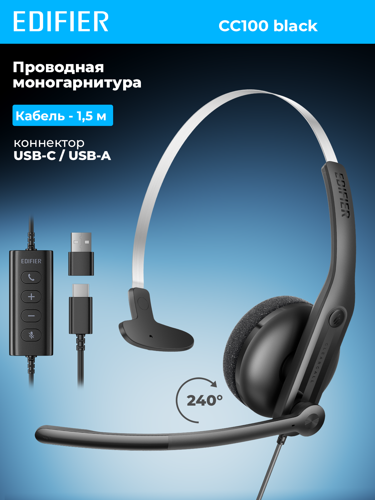 Гарнитура EDIFIER CC100 black, проводная, с микрофоном, монофоническая