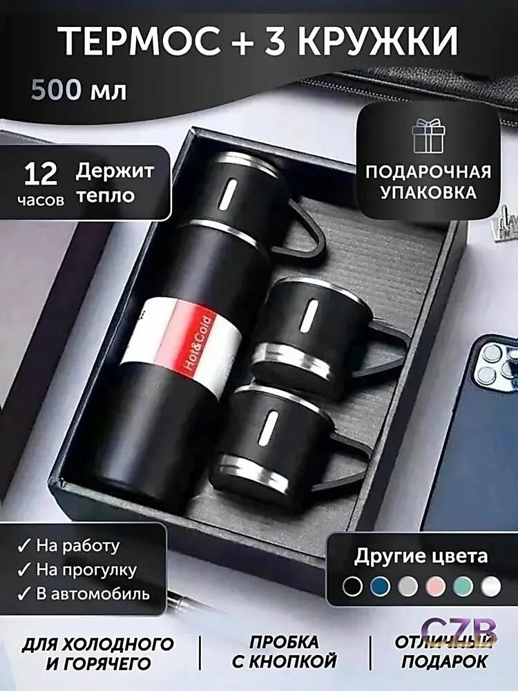 Черный термос, подарок для любимого человека