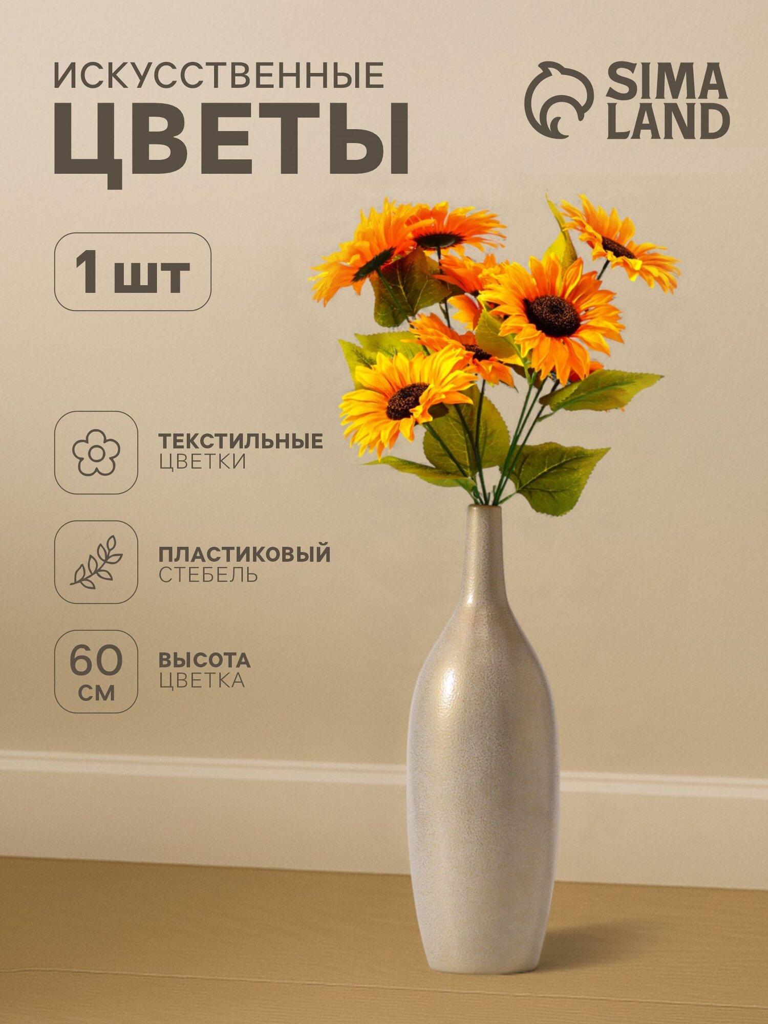 Цветы искусственные «Подсолнух галант», h=60 см, d=12 см, оранжевые