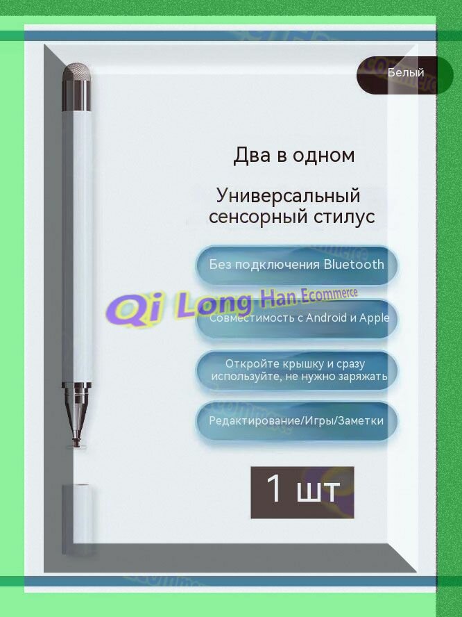 Стилус для редактирования фотографий, для Android и iOS, 10 мм