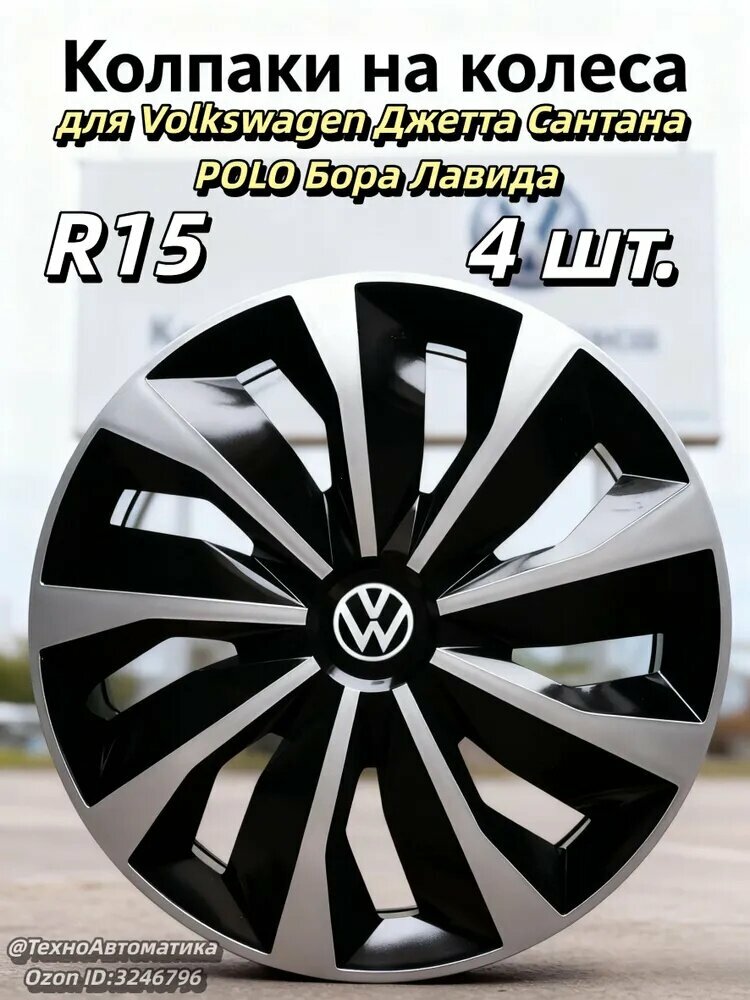 Колпаки на колеса, 15", 4 шт.