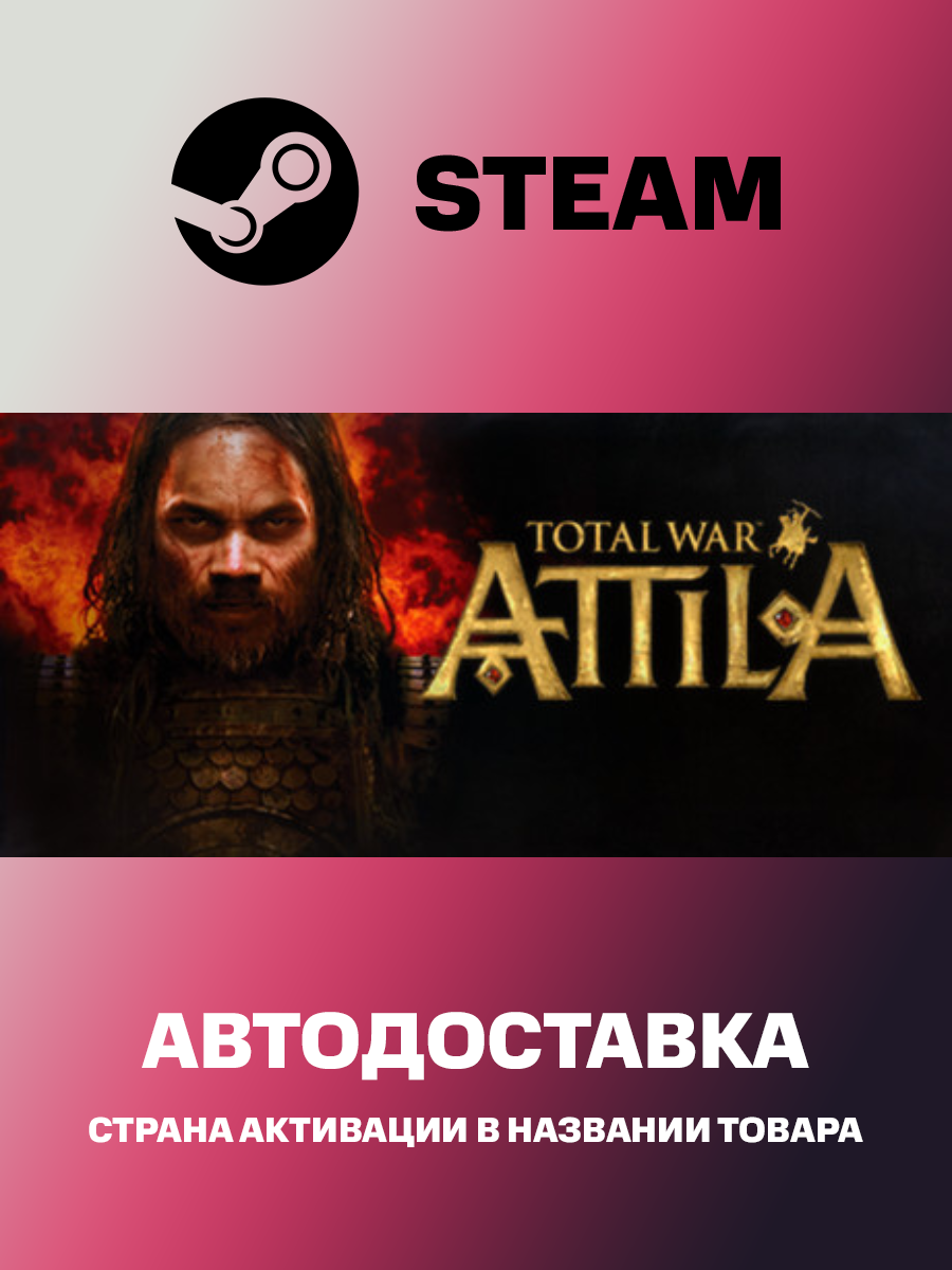 Игра Total War: ATTILA Подарок Steam PC (ПК) | Страна Аккаунта США | Автодоставка