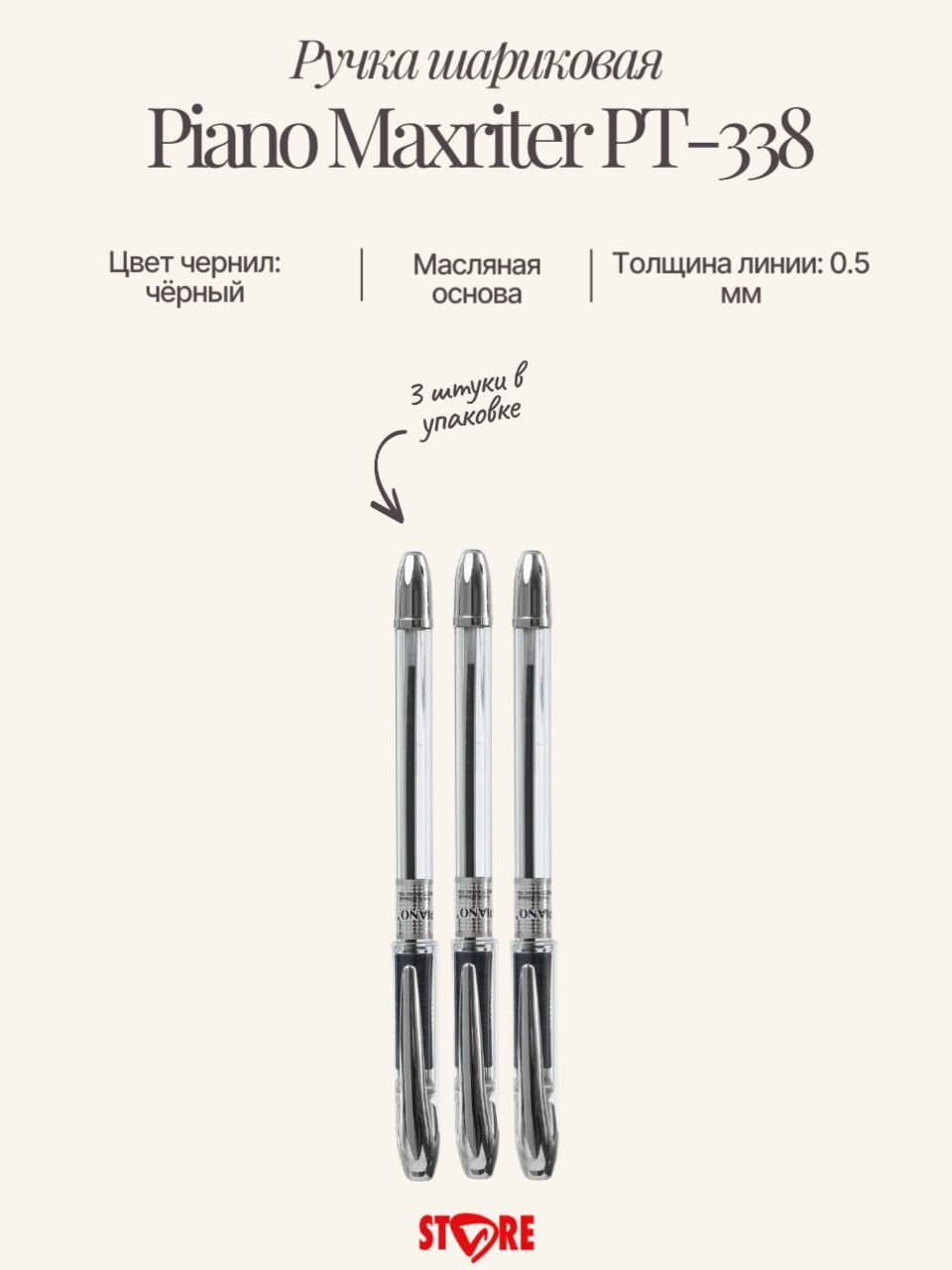 Ручка шариковая Piаno Maxriter PT-338, цвет чернил-черный, тол. пишущего наконечника 0,5mm, Количество в наборе 3 шт.