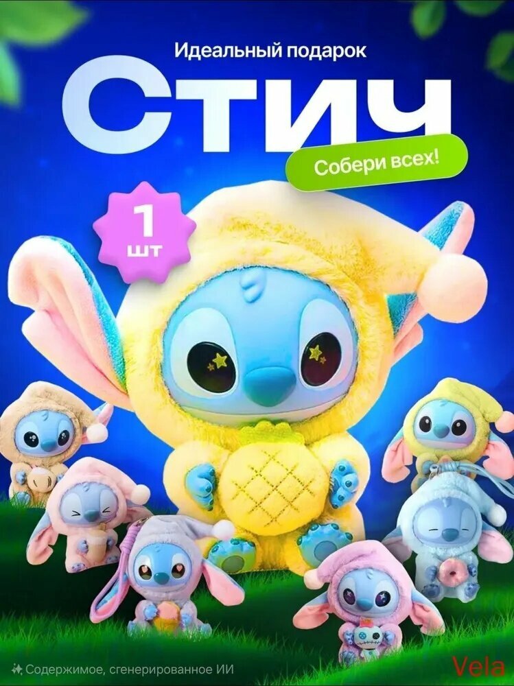 Стич бокс-сюрприз (blind box) 1 шт, плюшевая мини-игрушка 15 см, случайный персонаж, подарок, коллекция