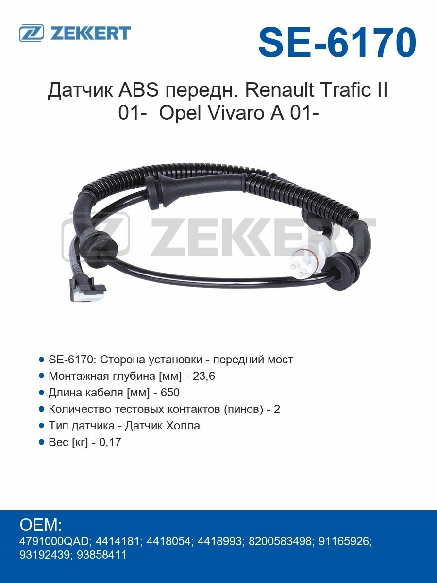 Zekkert Датчик ABS передний Renault Trafic II с 2001 года Opel Vivaro A с 2001 года