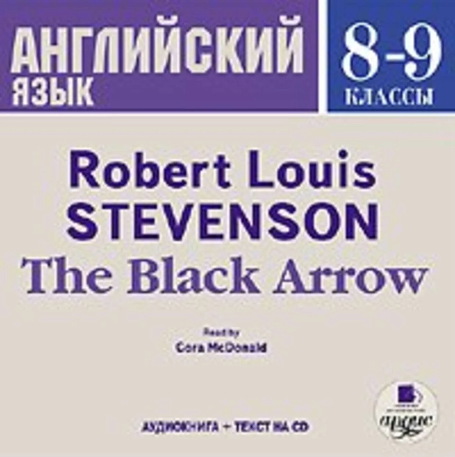 The Black Arrow [Аудиокнига]