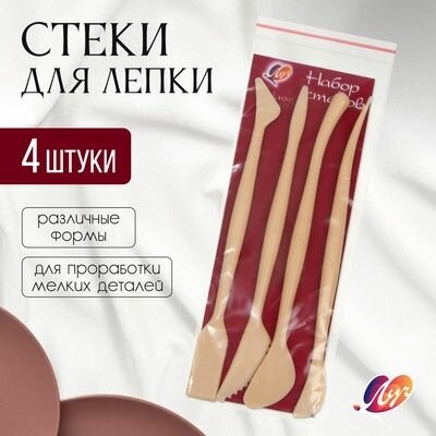 Набор стеков для лепки Луч De Luxe , 4 шт.