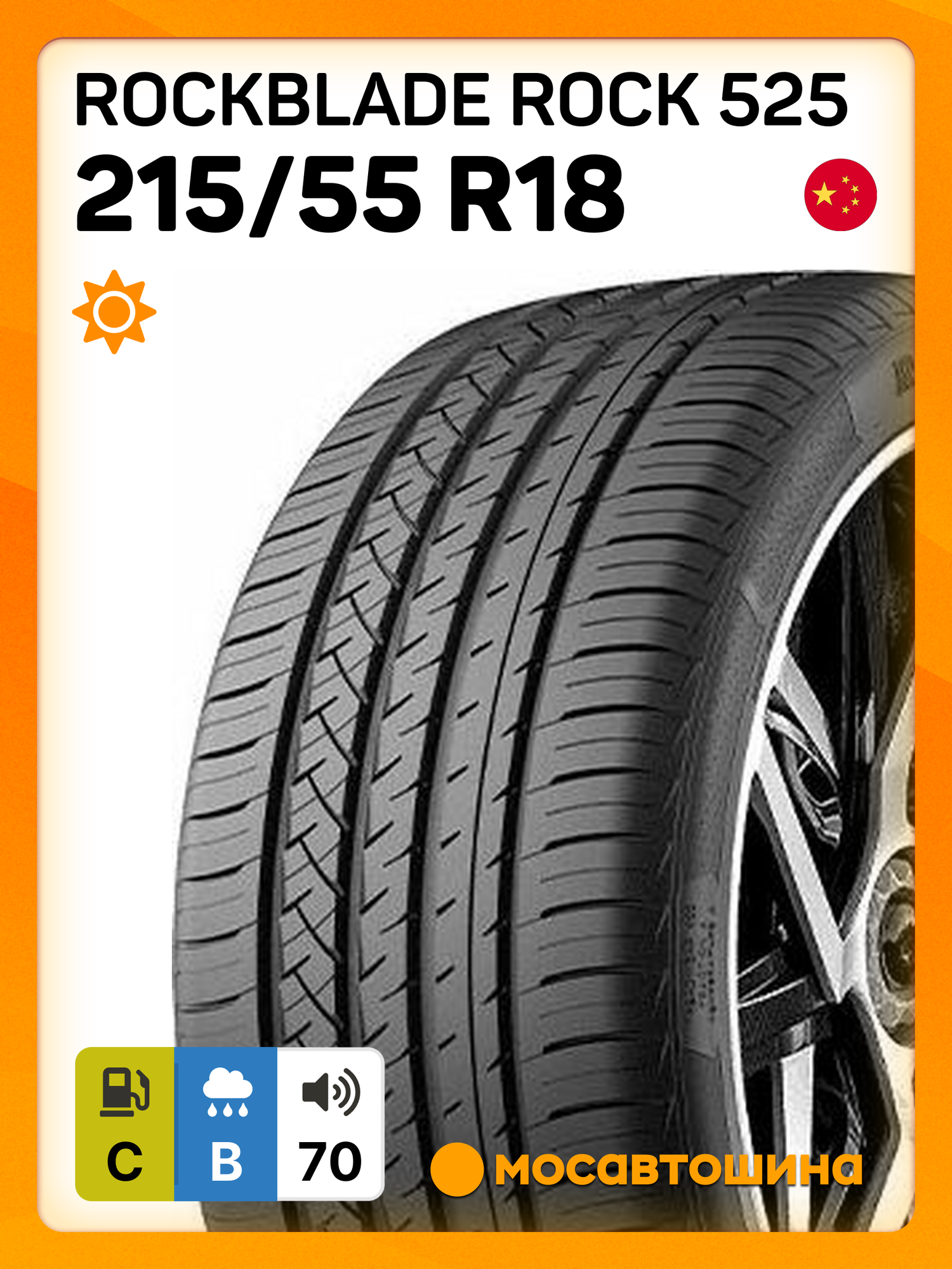 Летние автомобильные шины Rockblade ROCK 525 215/55 R18 99V XL