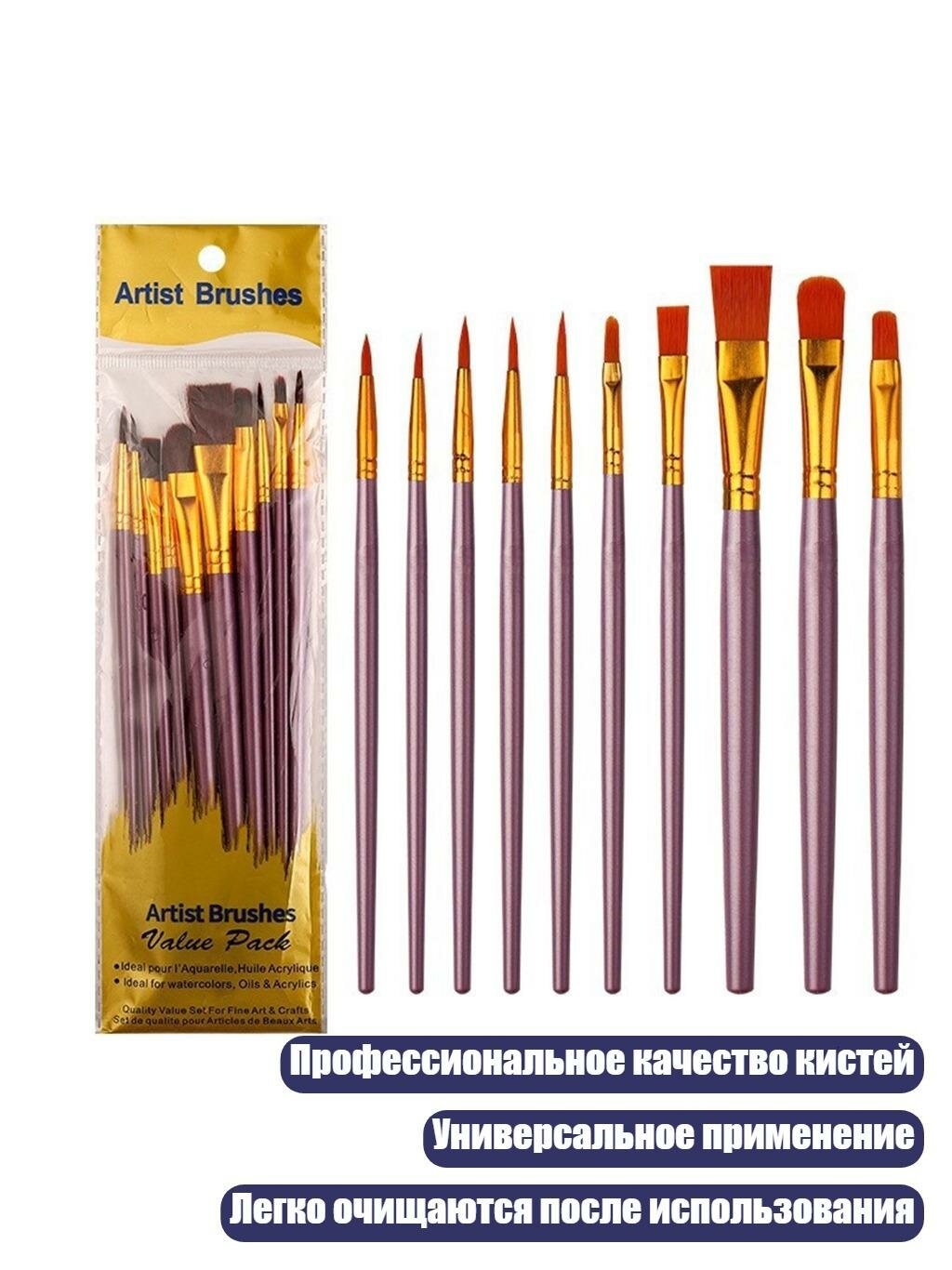Кисти художественные нейлоновые, 10 шт, Фиолетовый