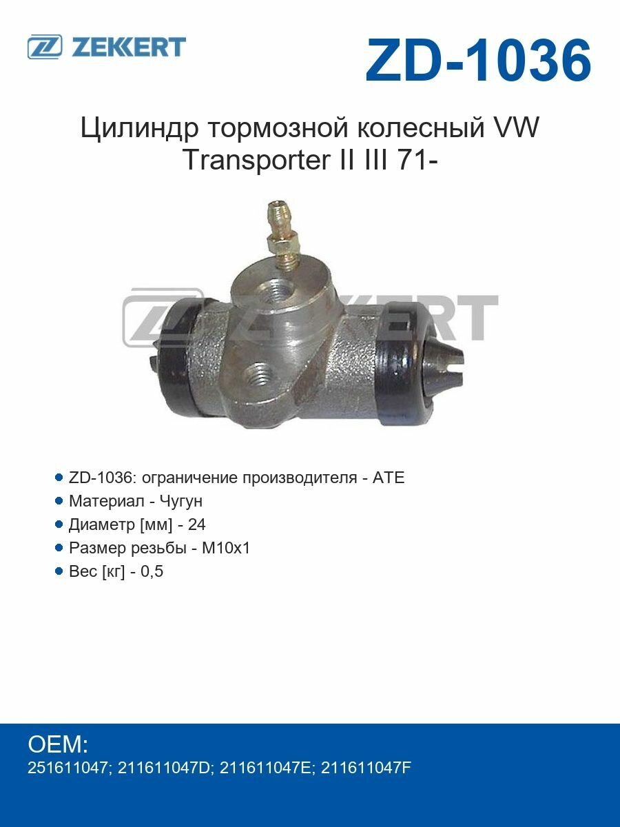 Рабочий тормозной цилиндр VW Transporter II III 71-