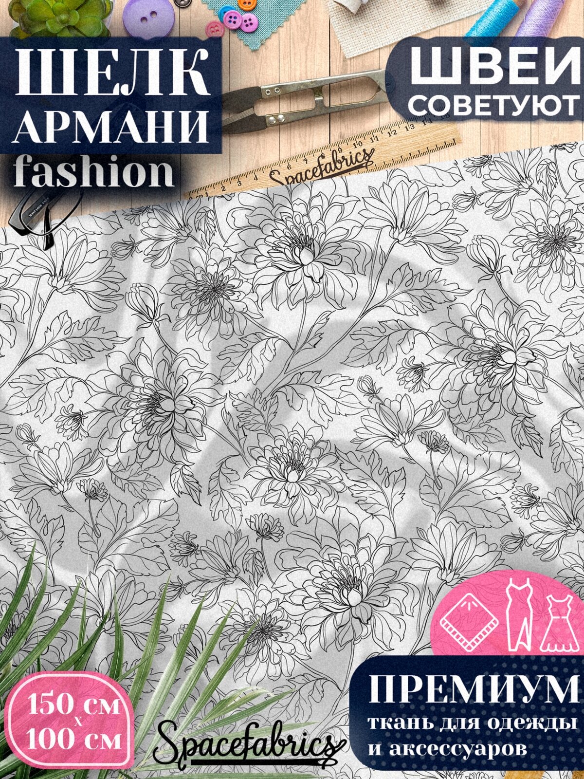 Армани шелк, атлас шелк Armani, мягкая ткань с принтом для шитья пижам, платьев, юбок. Отрез ткани