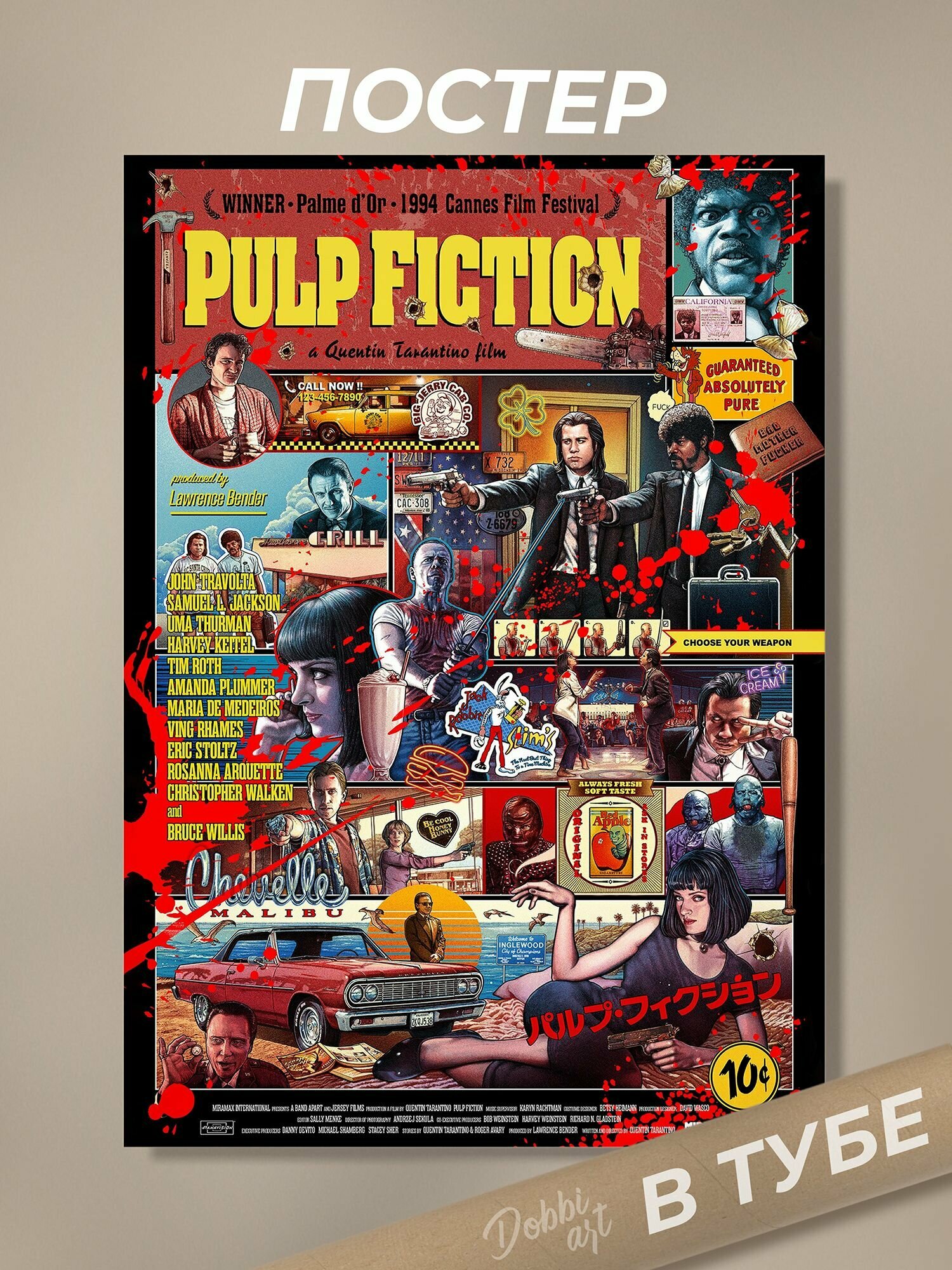 Постер "Криминальное чтиво" 50х70 см без рамы/ Pulp Ficrion, Тарантино/ Плакат для интерьера, в подарок