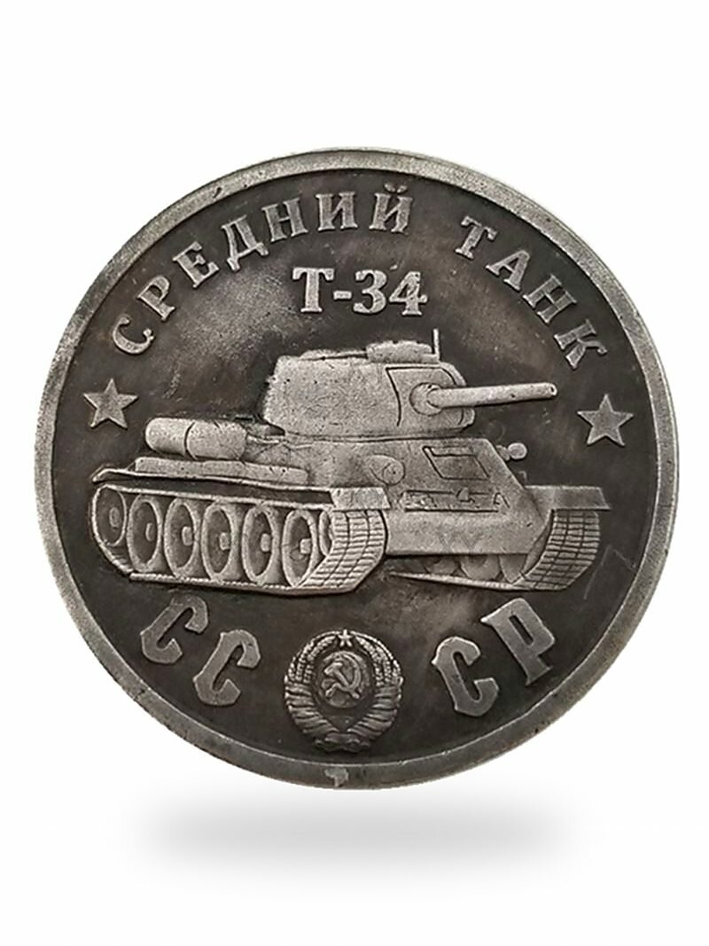 Монета СССР 100 рублей 1945 года Победа в ВОВ с изображением танка Т-34