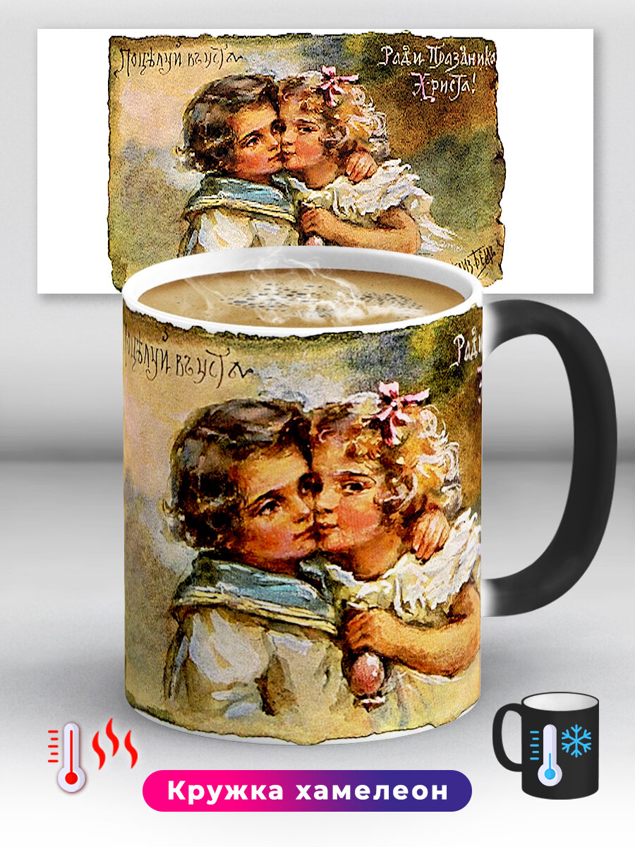 Кружка хамелеон Пасха Поцелуй в уста ради праздника Христа
