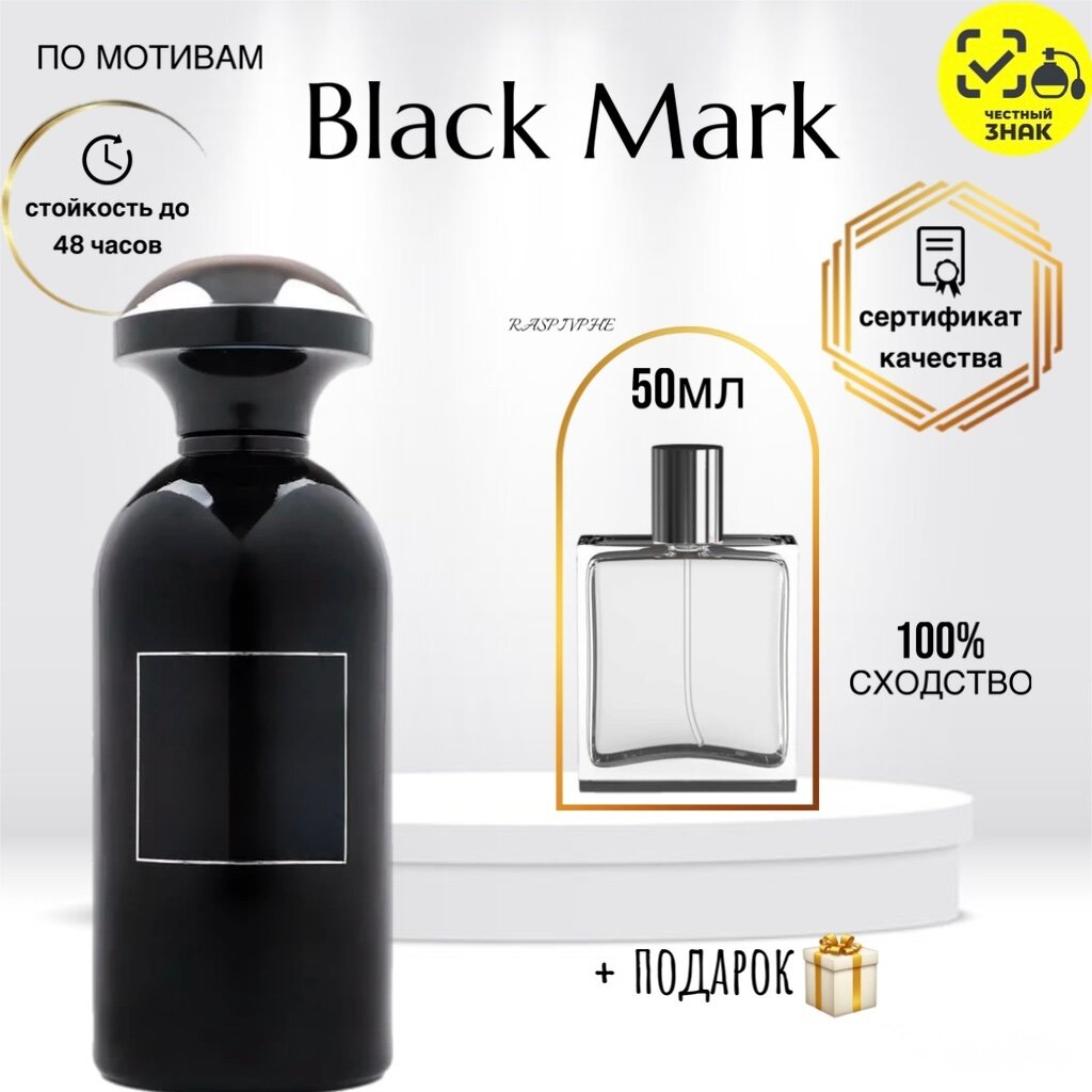 Парфюмерная вода по мотивам Black Mark, Блэк Марк, флакон 50мл