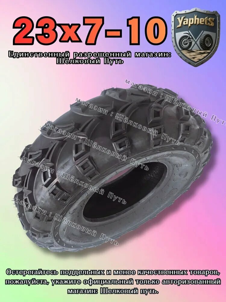 YaphetS (D-1)Шины для квадроциклов 23X7-10 Мотошины 180/R10 Front