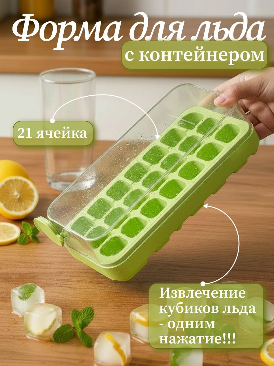 Форма для льда с контейнером зеленая