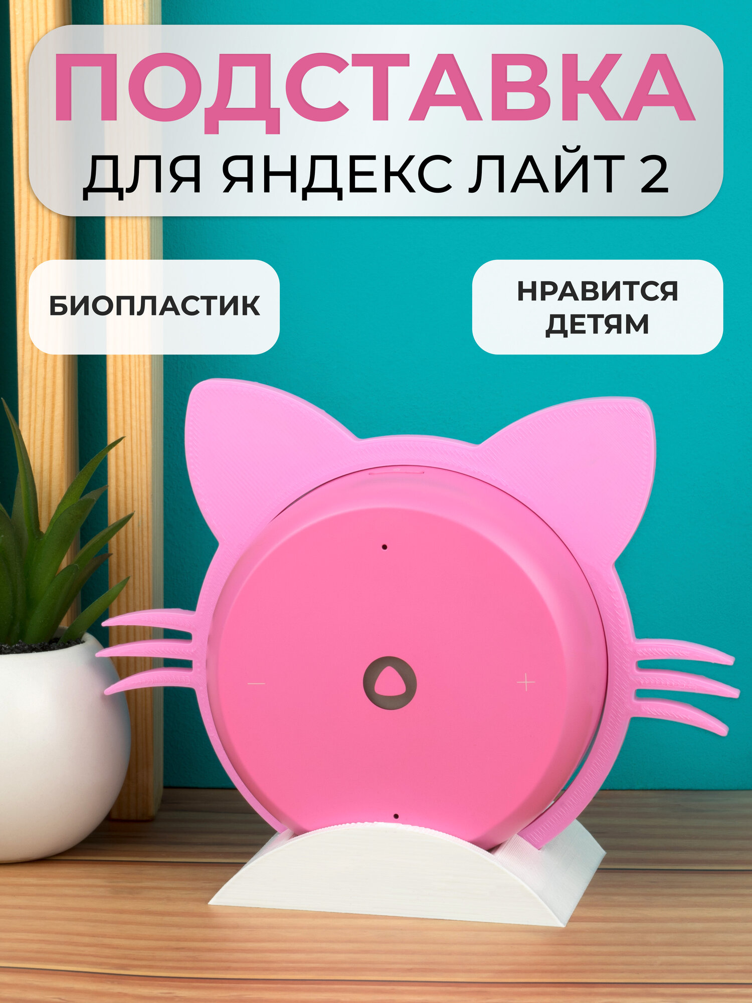 Подставка кронштейн держатель для Яндекс станции Лайт 2 поколения