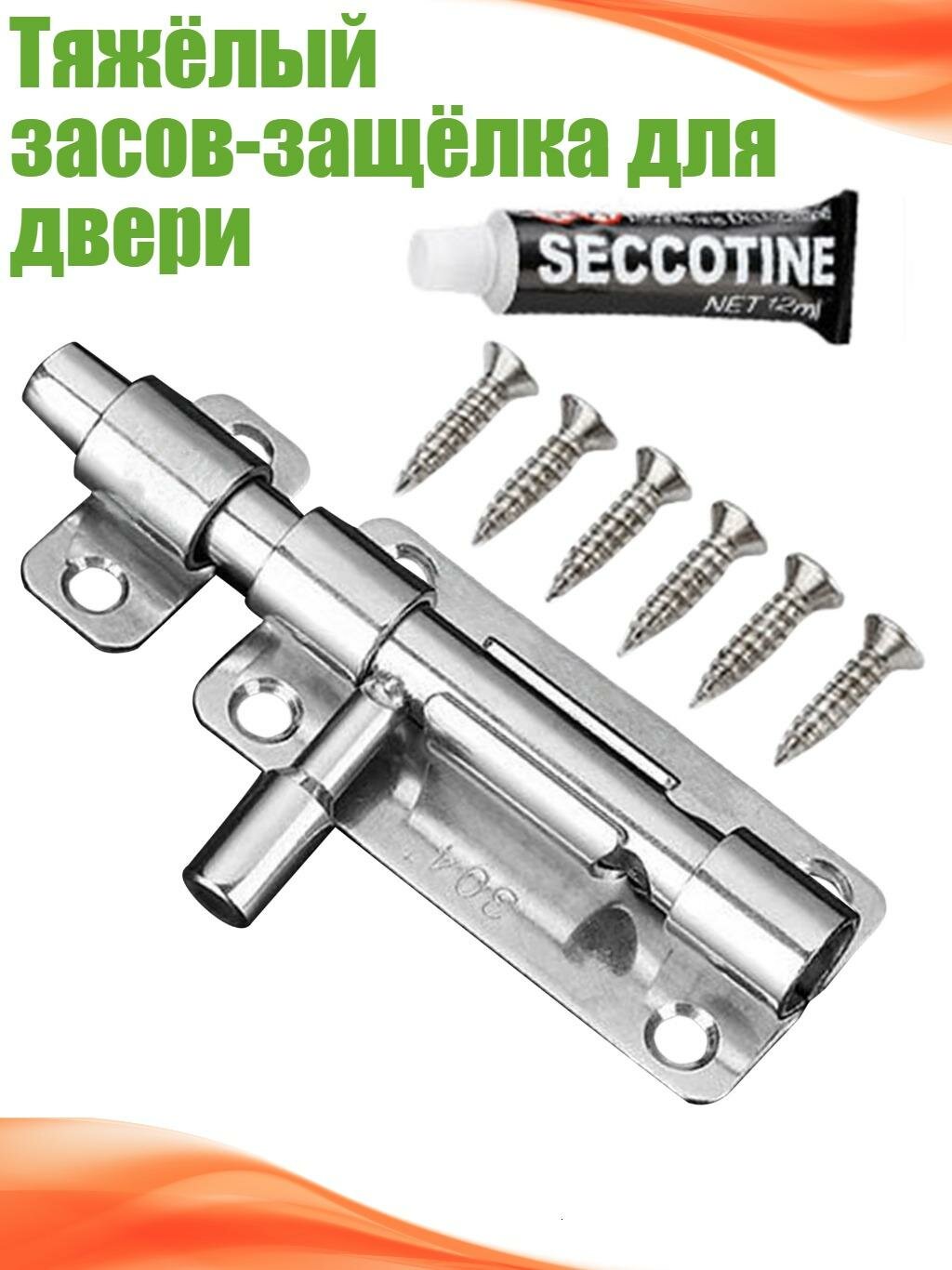 Тяжёлый засов-защёлка для двери, Стиль 3