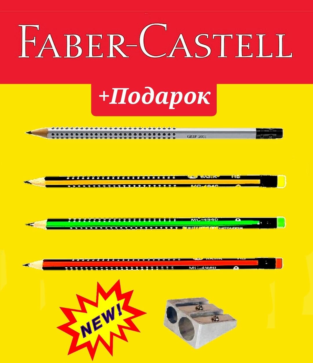 Faber-Castell Карандаш чернографитный Grip 2001 HB ( 1 шт.) + Карандаш с ластиком "точки" ( 3 шт. ) + подарок точилка двойная металлическая
