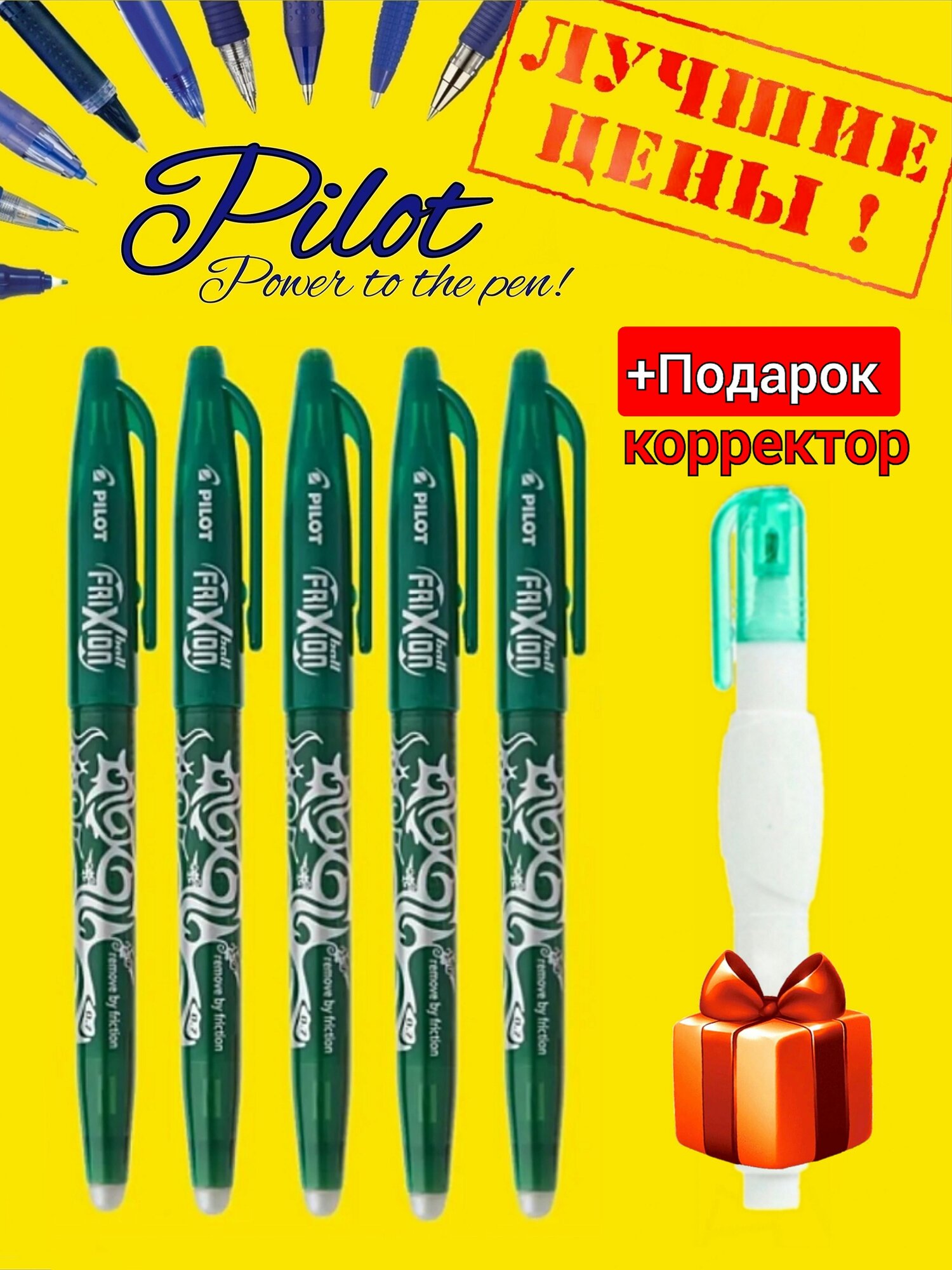 Набор из 5 штук стираемых ручек Pilot Frixion Ball 0.7 мм, цвет чернил зеленый + Подарок корректор-ручка