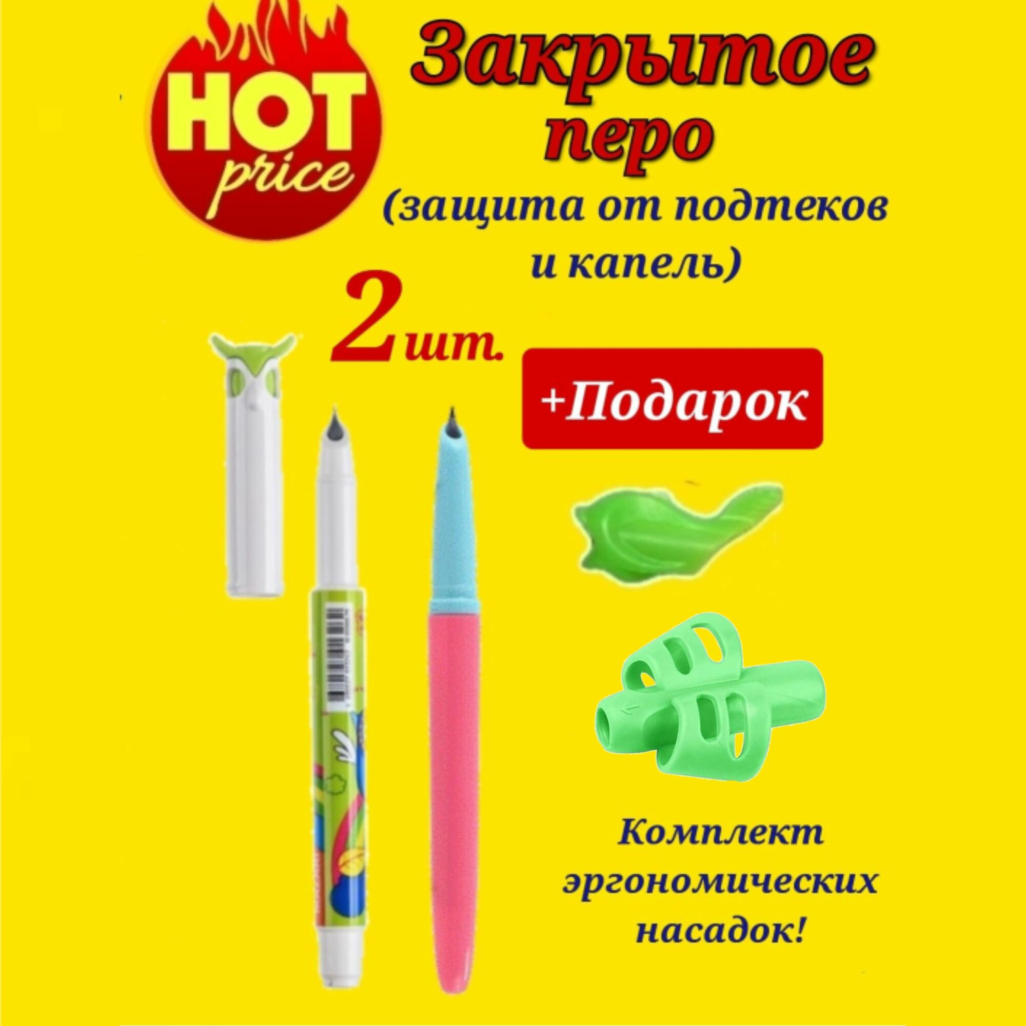 Ручка перьевая "SOVA" и "Акула" закрытое перо, защита от подтеков и капель + Подарок набор эргономических насадок "Дельфин"+ анатомический треугольник (расцветка для девочек)