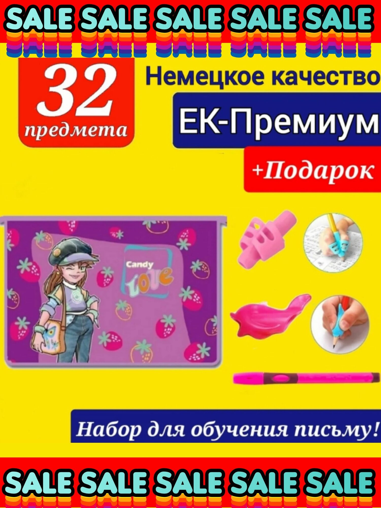 Набор Первоклассника (Erich Krause) "32 предмета" в пластиковой папке "Клубничка" + Подарок набор для обучения письму