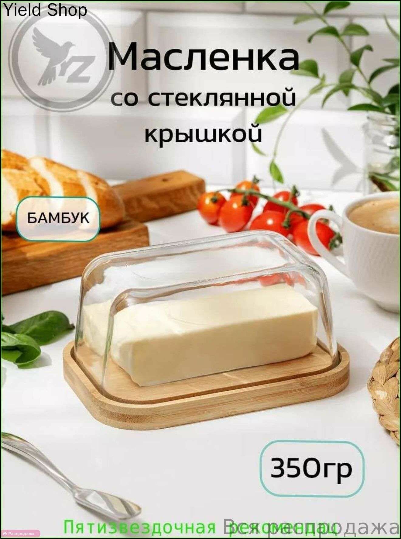 Масленка, сырница