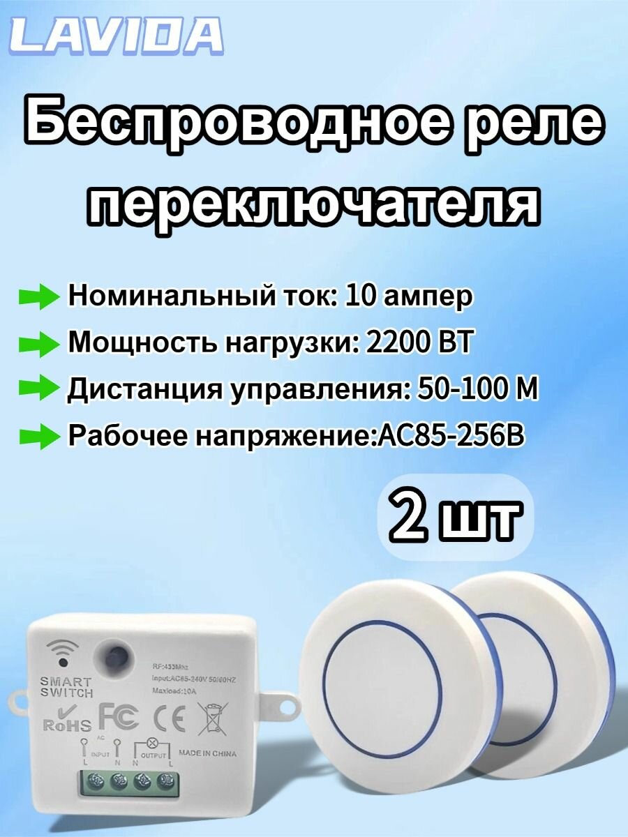 Пульт дистанционного управления реле 220V - 10A2200 Вт, умный дом 433 МГц для светодиодных ламп, двигателей, насосов