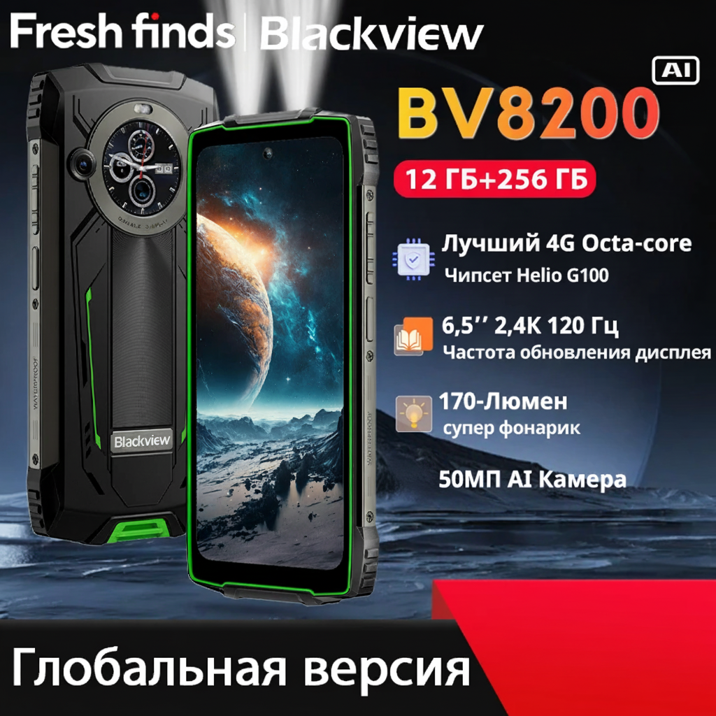 Blackview BV8200 Защищенный телефон 6,5" 2,4K 120 Гц Дисплей Helio G100 NFC12 ГБ 256 ГБ 45 Вт Зарядное устройство Android 14 Мобильный телефон