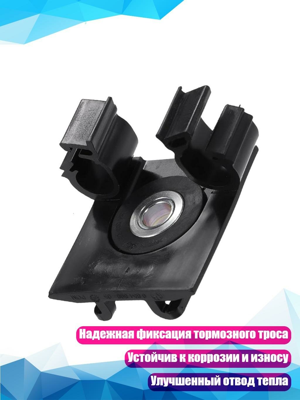 Крепёжный зажим для троса ручного тормоза