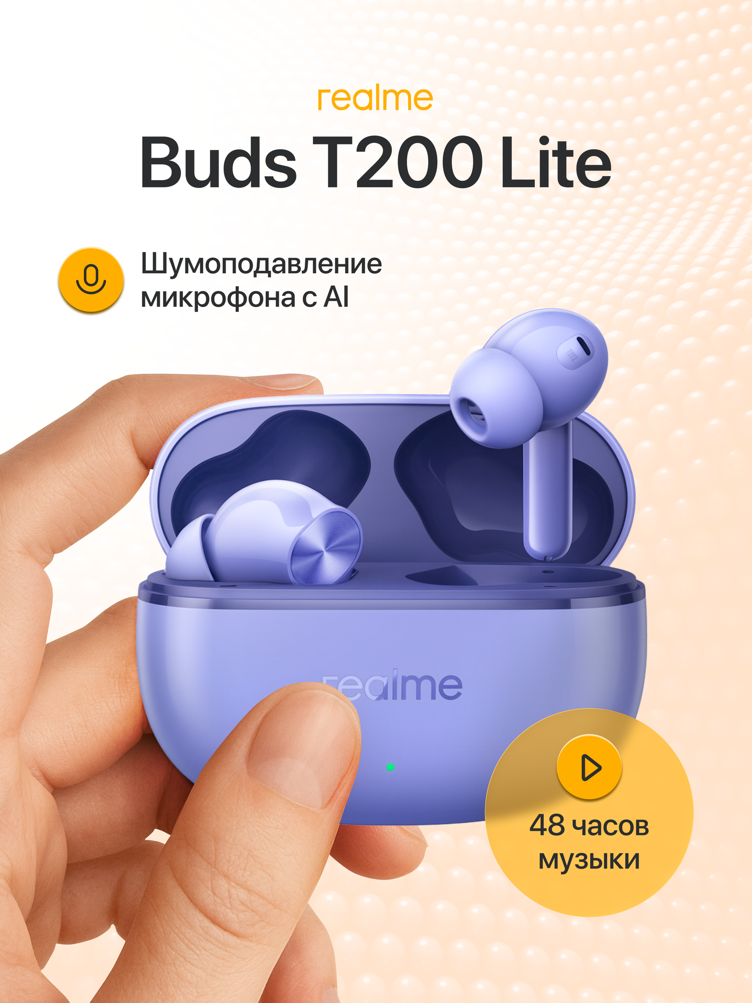 Наушники беспроводные вкладыши TWS Realme Buds T200 Lite, фиолетовый, с зарядным кейсом, шумоподавление