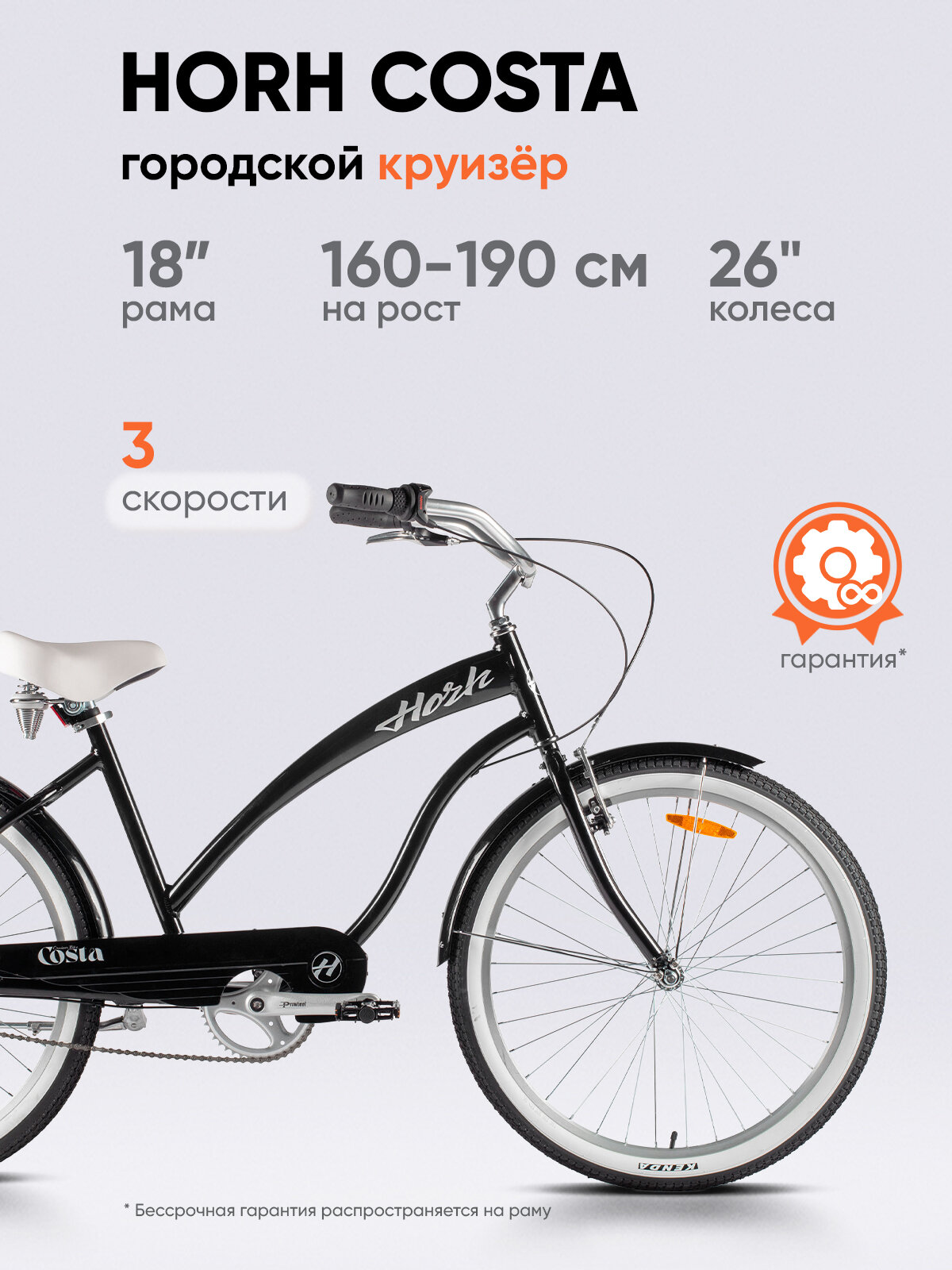Велосипед круизер, городской HORH COSTA 26 2024, ригид женский, алюминий, Black-White, рама 18 для роста 160-190 см