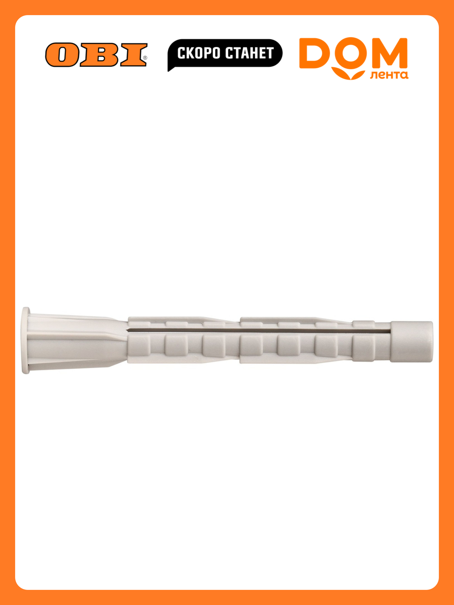 Дюбель Европартнер PDU N, универсальный, нейлон, 8x40 мм, 12 штук