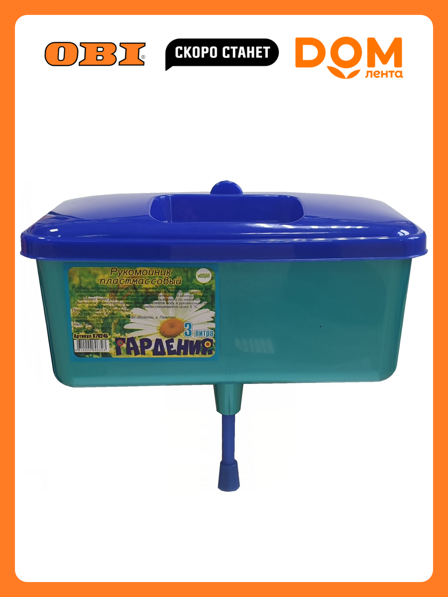 Рукомойник пластмассовый Инструм-Агро Гардения 3 л