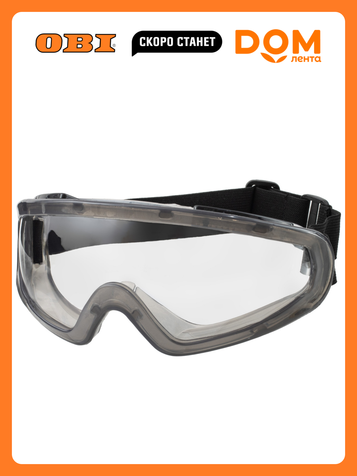 Очки Еланпласт, панорамные, закрытые, непрямая вентиляция, оптическая сила -1, ГОСТ