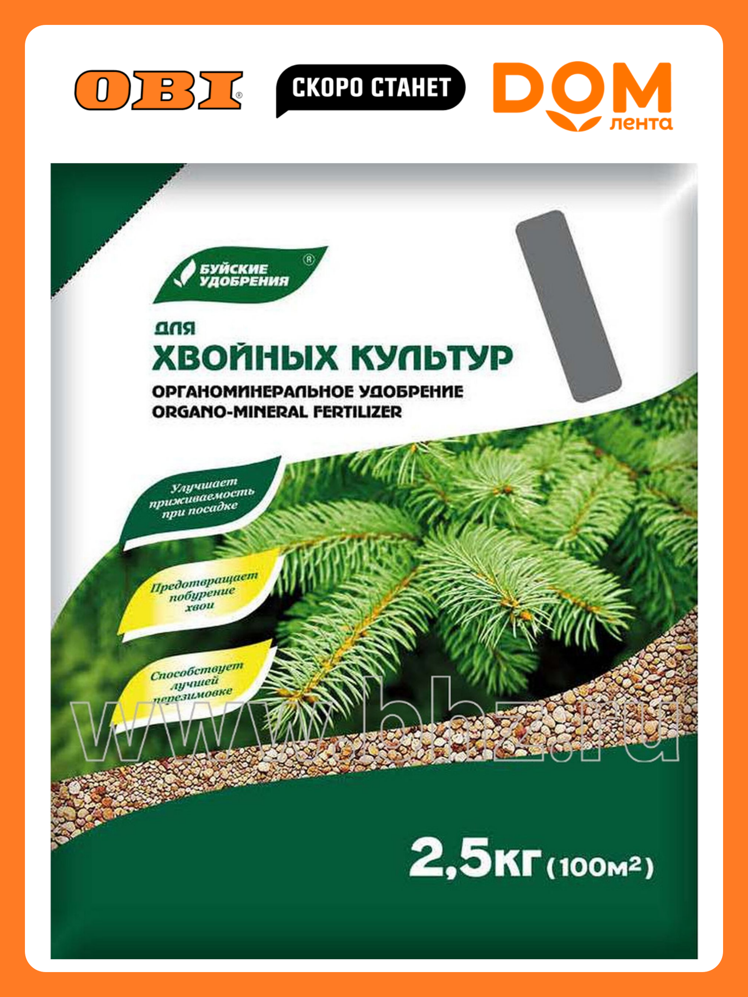 Удобрение органоминеральное для хвойных 2,5 кг