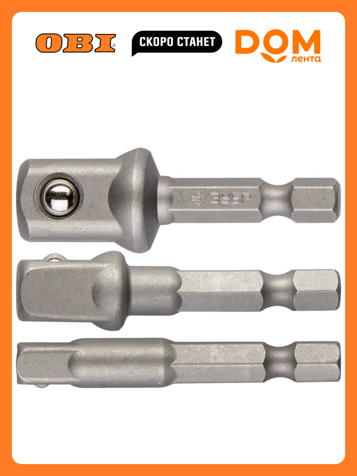 Набор адаптеров для торцовых головок ЗУБР "эксперт"