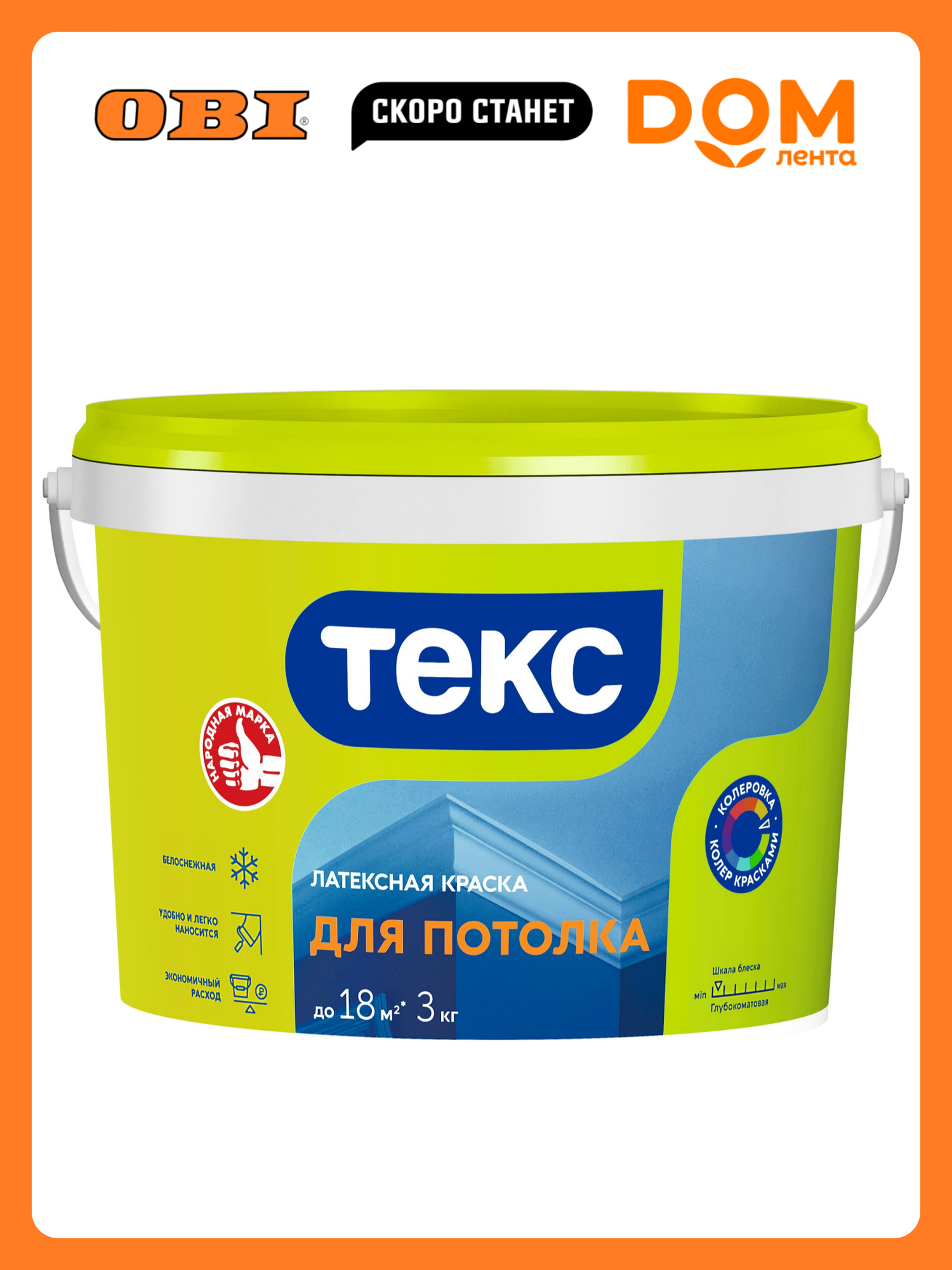 Краска интерьерная текс Универсал гладкая для потолков глубокоматовая белая 3 кг