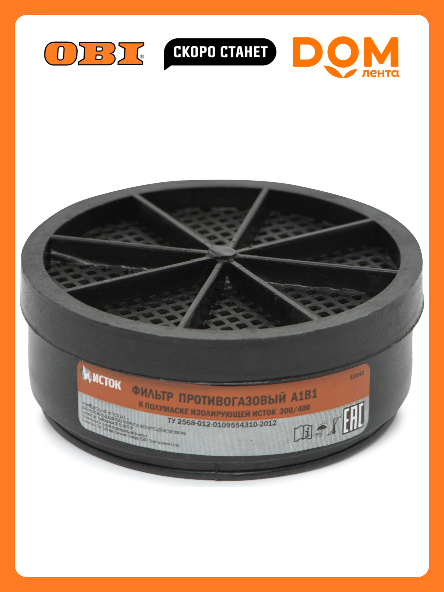 Фильтр к респиратору ИСТОК-300, РПГ-67, А1, многоразовый, пластик, черный