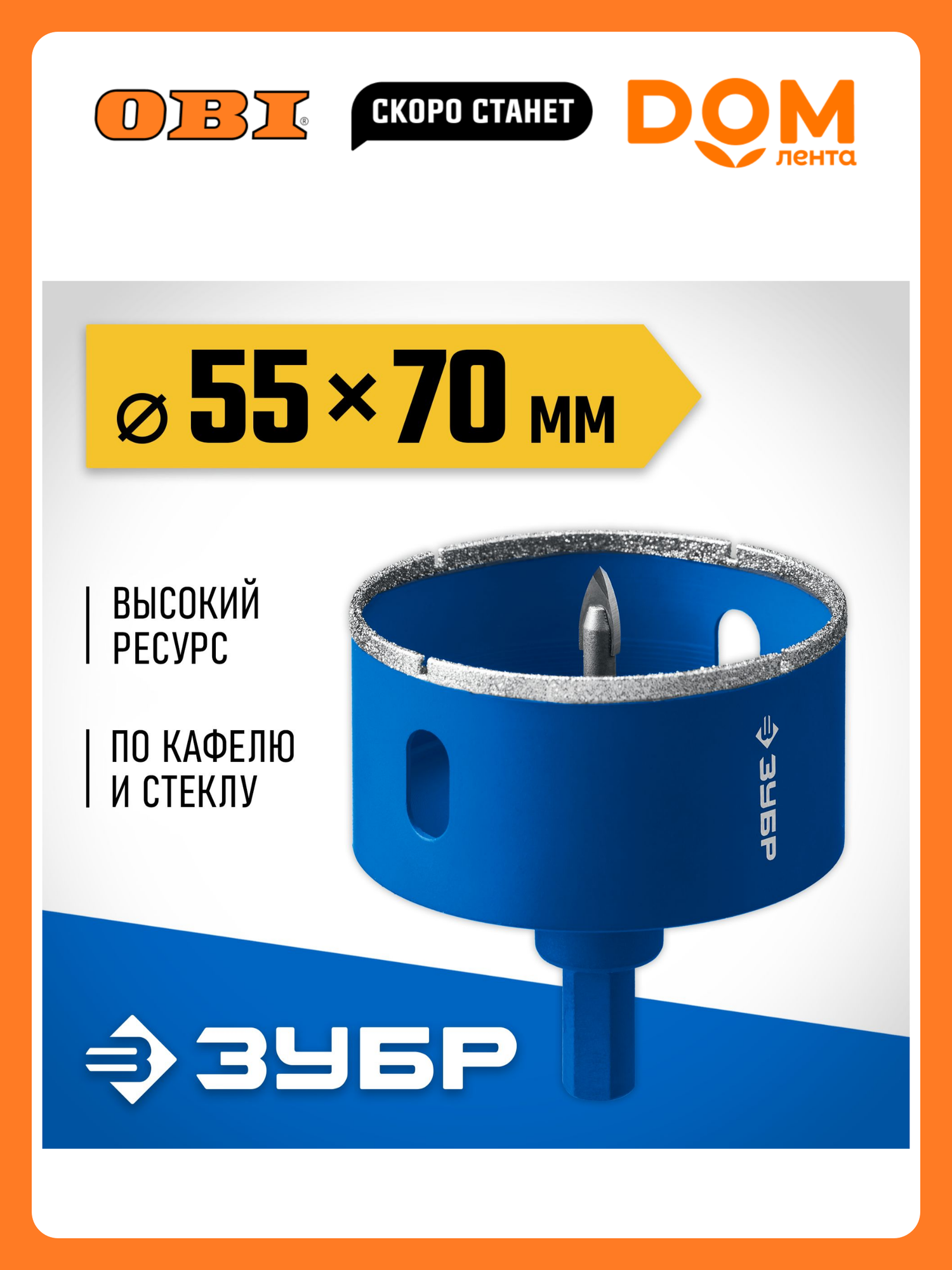 Коронка алмазная ЗУБР Профессионал АГК 55 мм 29850-55