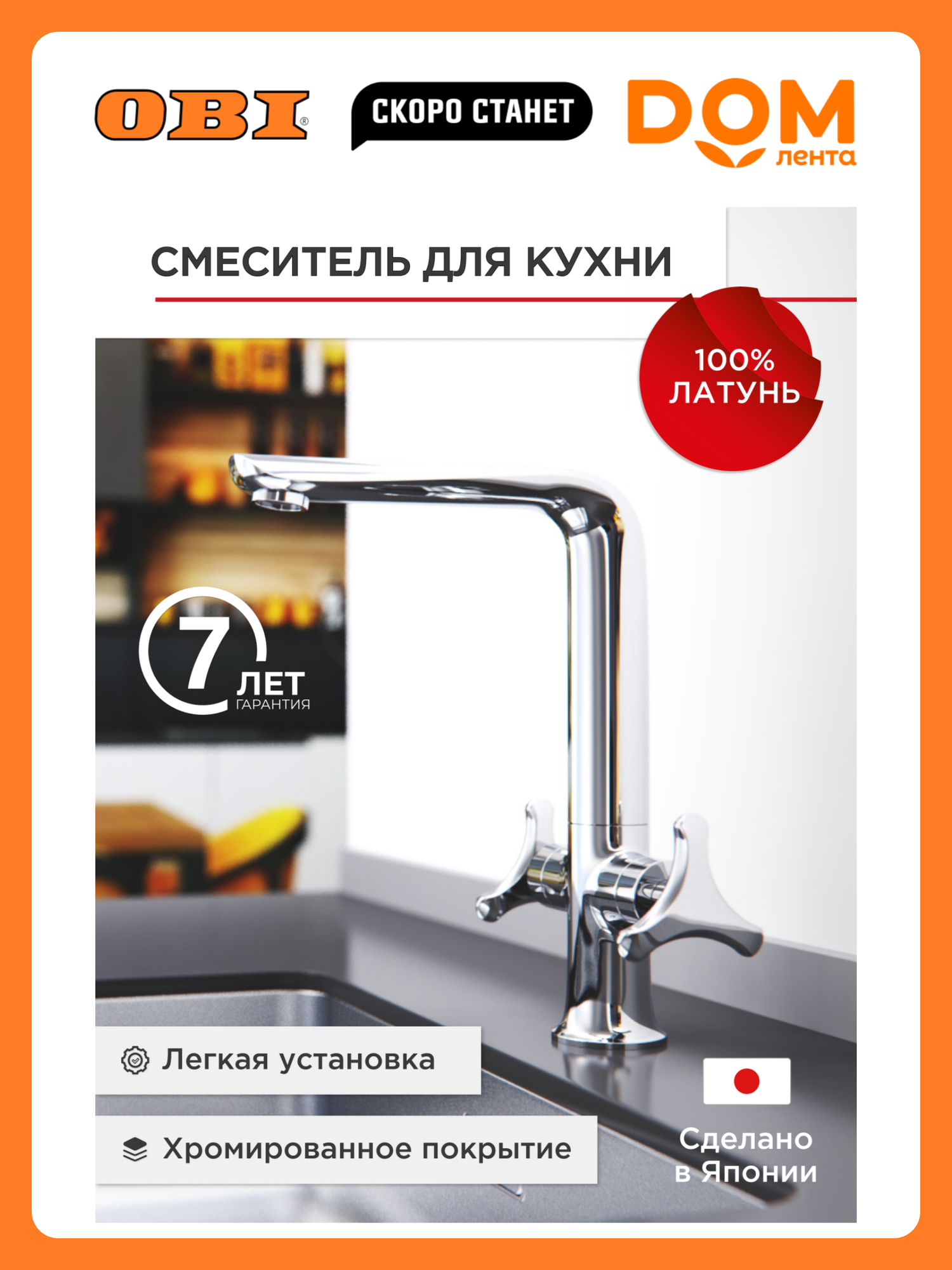 Смеситель для кухни с высоким изливом TOKITO MIA, рычажное управление