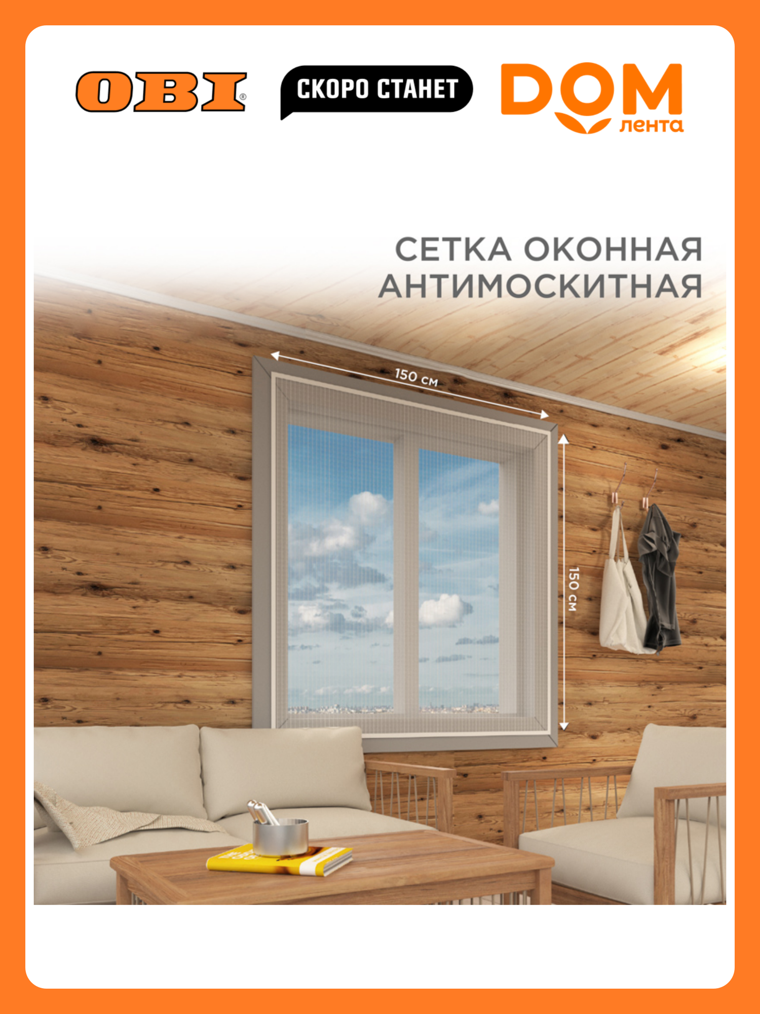 Оконная антимоскитная сетка 1,5х1,5м, с клейкой лентой, белая REXANT