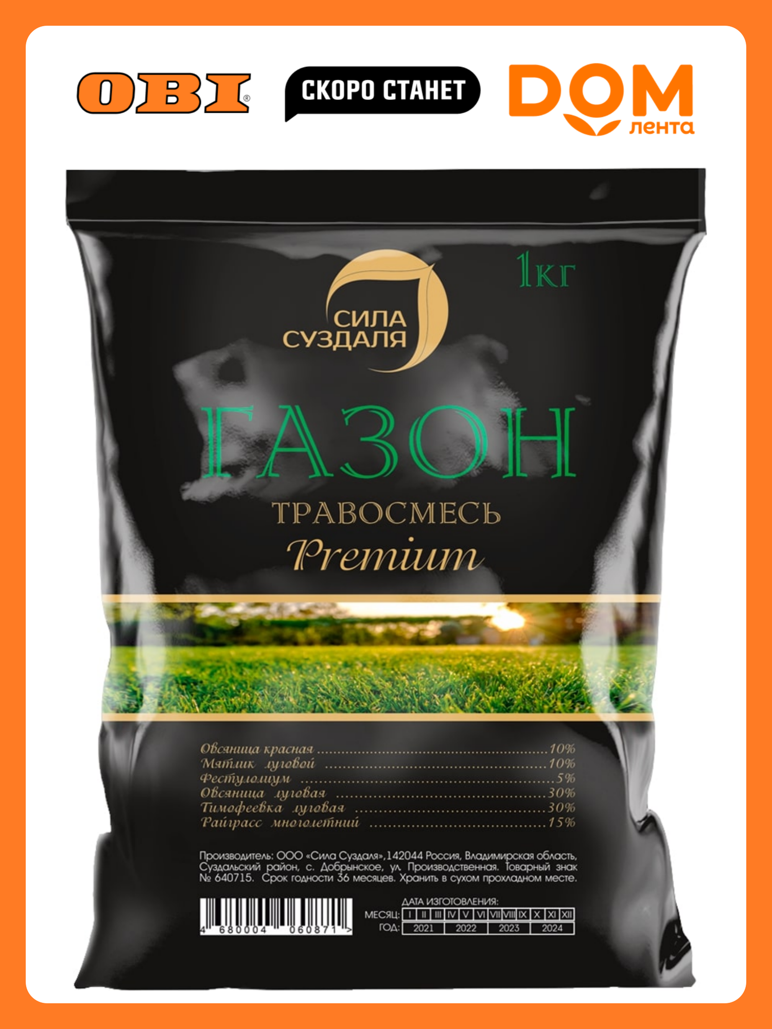 Газон Premium Сила Суздаля 1 кг