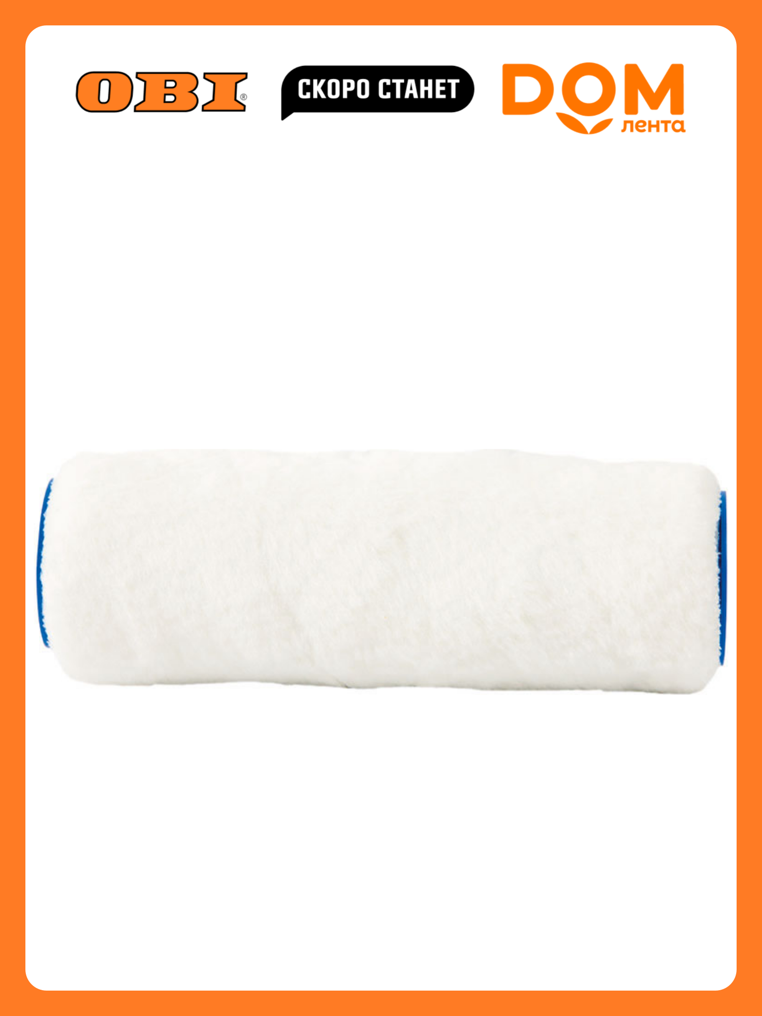 Валик малярный TOOLBERG полиэстер 11/48/180мм, под ручку 8мм