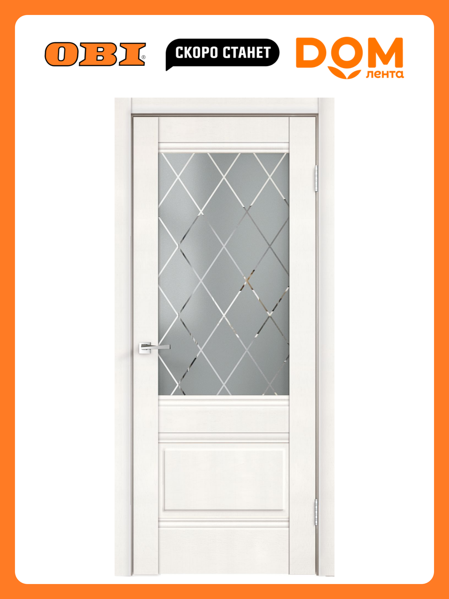 Межкомнатная дверь "Юта", остеклённая, белая, 80 см x 200см, с петлями